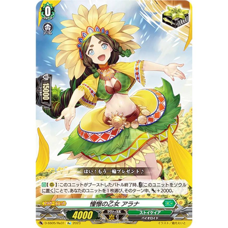 ヴァンガード D-SS05/Re31 憧憬の乙女 アラナ (Re リイシュー) スペシャルシリーズ第5弾 フェスティバルブースター2023 : トレカショップ LEAD. - 通販 ...