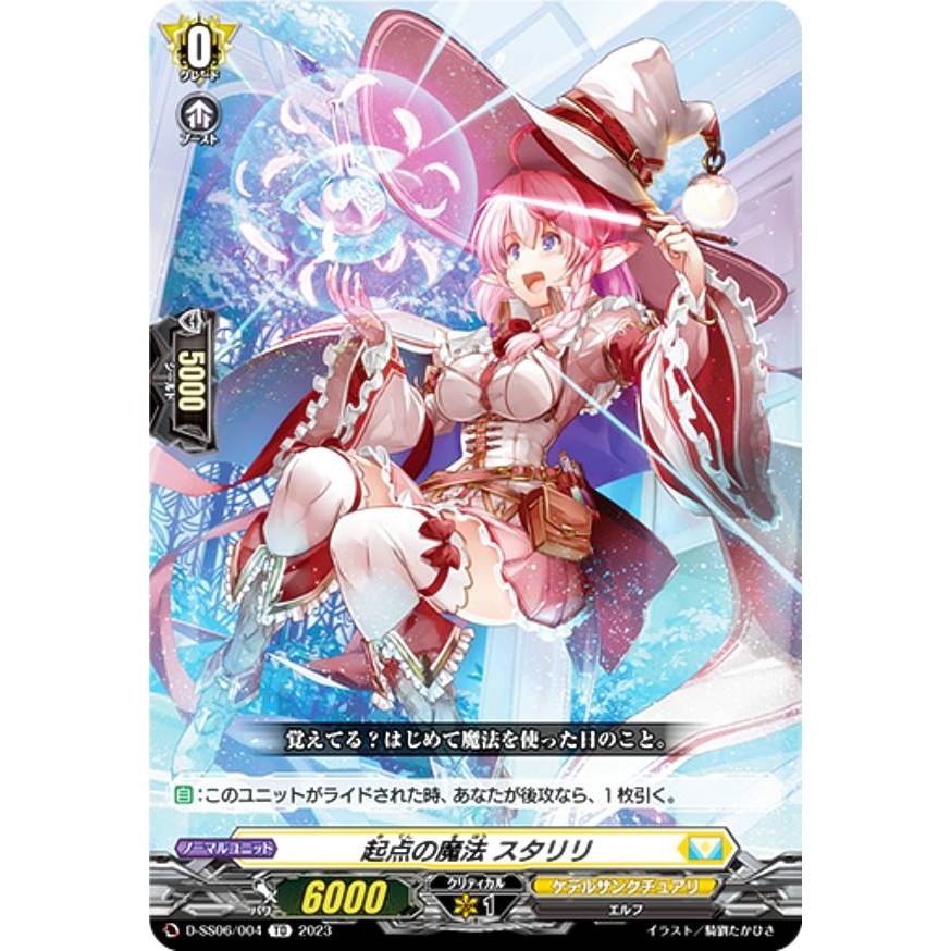 ヴァンガード D-SS06/004 起点の魔法 スタリリ (TD) はじめようデッキセット グラムグレイス : トレカショップ LEAD. - 通販 - Yahoo!ショッピング