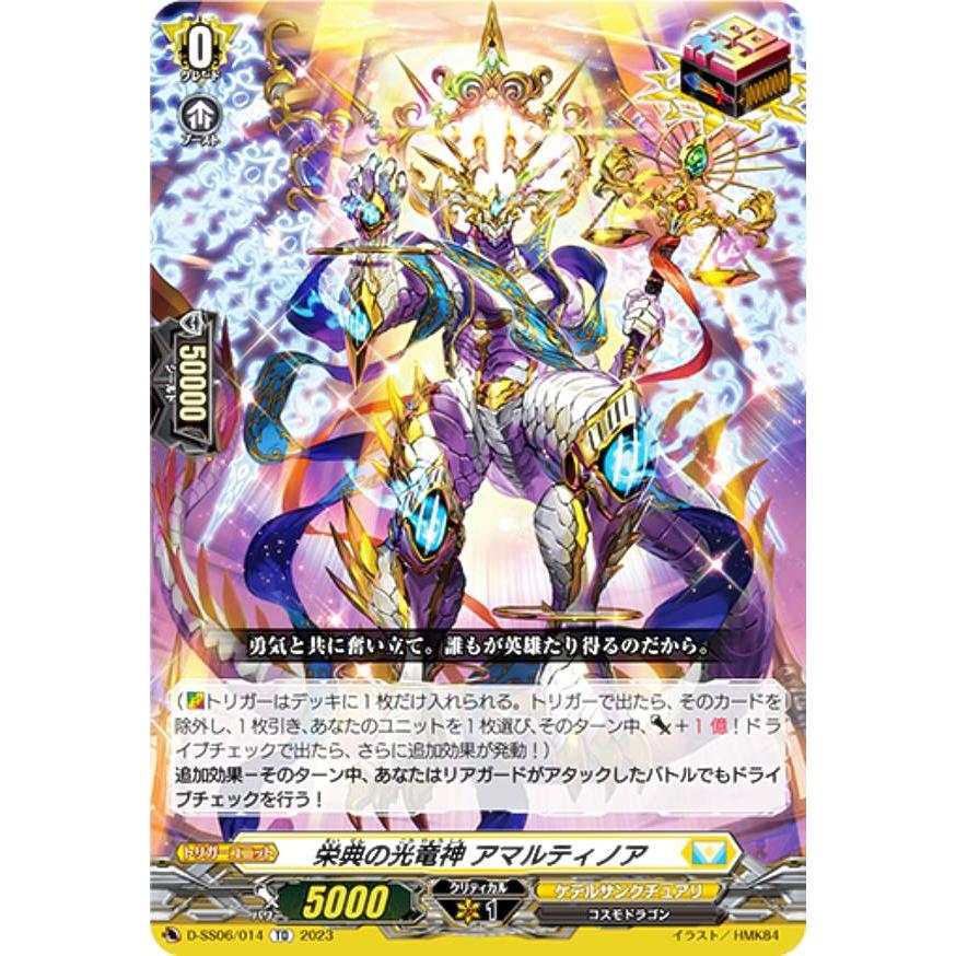 ヴァンガード D-SS06/014 栄典の光竜神 アマルティノア (TD) はじめようデッキセット グラムグレイス : トレカショップ ...