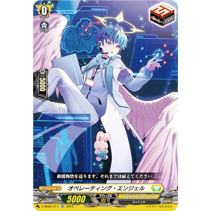 ヴァンガード D-SS06/017 オペレーティング・エンジェル (TD) はじめようデッキセット グラムグレイス : トレカショップ ...