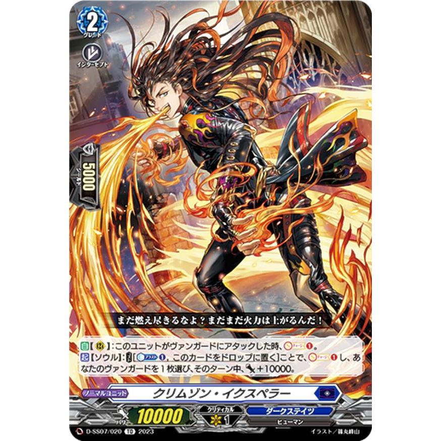 ヴァンガード D-SS07/020 クリムゾン・イクスペラー (TD) はじめようデッキセット ファヴルニール : トレカショップ LEAD. - 通販 - Yahoo!ショッピング