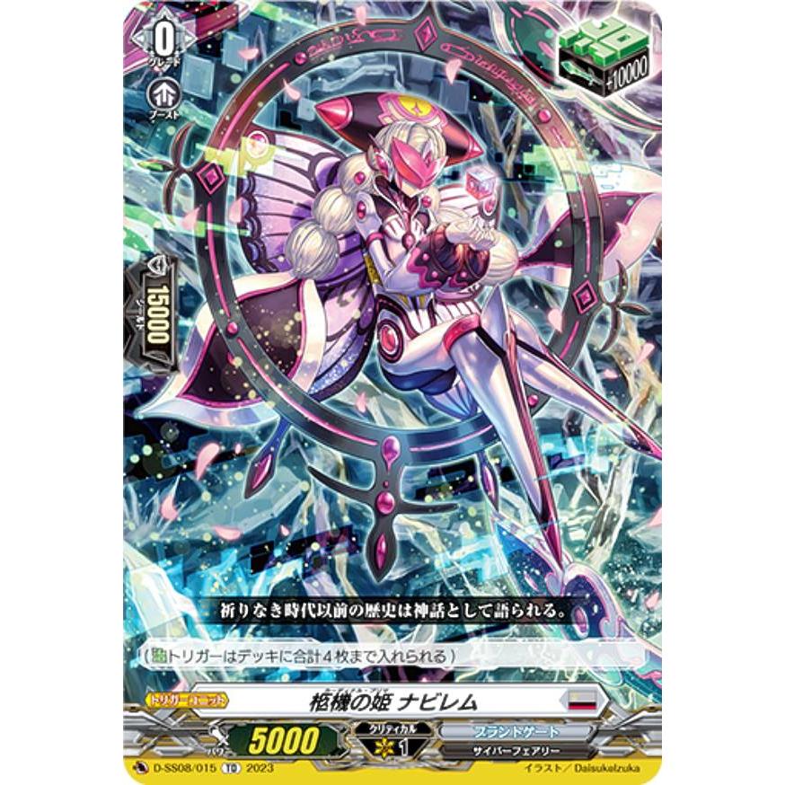 ヴァンガード D-SS08/015 柩機の姫 ナビレム (TD) はじめようデッキセット オルフィスト : dss08072307tt015 : トレカショップ LEAD. - 通販 ...