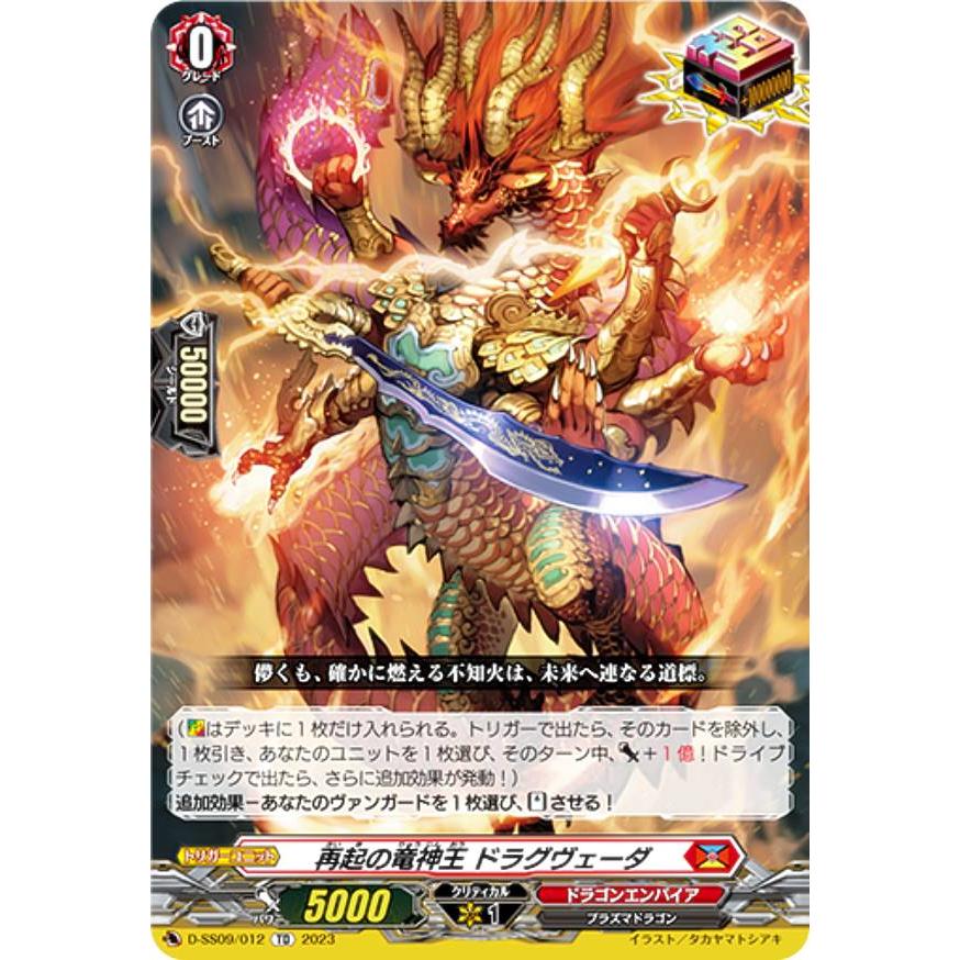 ヴァンガード D-SS09/012 再起の竜神王 ドラグヴェーダ (TD) スペシャルシリーズ第9弾 ストライド デッキセット シラヌイ : トレカショップ LEAD. - 通販 ...
