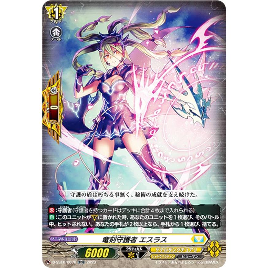 【RRR仕様】ヴァンガード D-SS10/007R 竜刻守護者 エスラス (TDR) スペシャルシリーズ第10弾 ストライド デッキセット ルアード :dss10102311tt024:トレカ ...