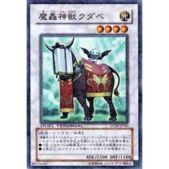 【プレイ用】遊戯王 DT08-JP040 魔轟神獣クダベ(日本語版 スーパーレア)【中古】 : dt08040 : トレカショップ LEAD. - 通販 - Yahoo!ショッピング