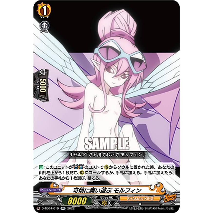 ヴァンガード D-TB04/019 可憐に舞い遊ぶ モルフィン (RR ダブルレア) タイトルブースター第4弾 SHAMAN KING Vol.2 :dtb04212204tt019:トレカ ...