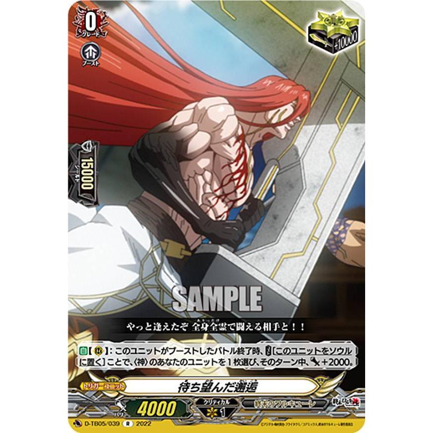 ヴァンガード D-TB05/039 待ち望んだ邂逅 (R レア) タイトルブースター第5弾 終末のワルキューレ : トレカショップ LEAD. - 通販 - Yahoo!ショッピング