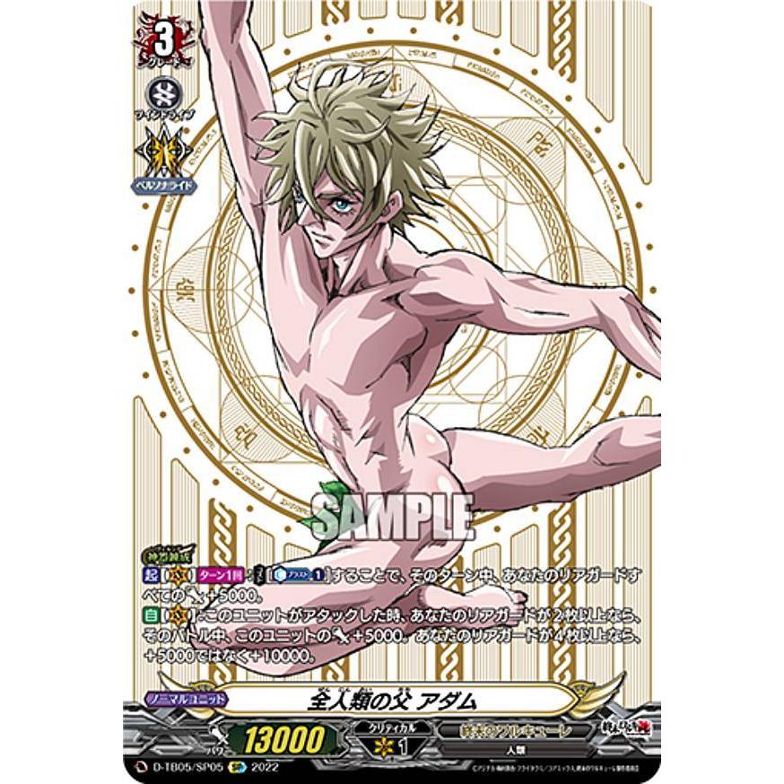 ヴァンガード D-TB05/SP05 全人類の父 アダム (SP スペシャル) タイトルブースター第5弾 終末のワルキューレ : トレカショップ LEAD. - 通販 - Yahoo!ショッピング