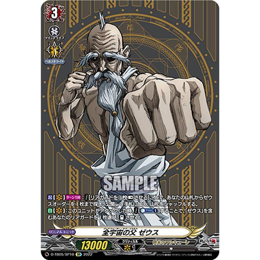 ヴァンガード D-TB05/SP10 全宇宙の父 ゼウス (SP スペシャル) タイトルブースター第5弾 終末のワルキューレ :dtb05212204tts010:トレカショップ LEAD ...