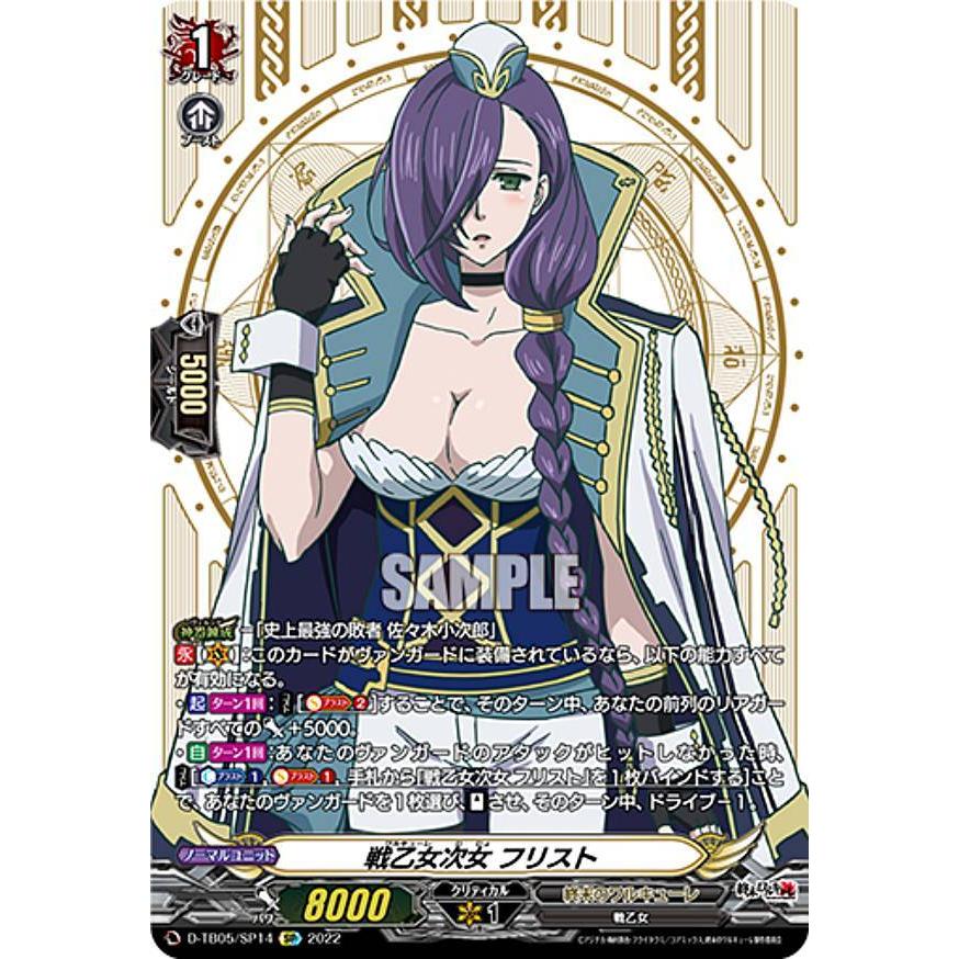 ヴァンガード D-TB05/SP14 戦乙女次女 フリスト (SP スペシャル) タイトルブースター第5弾 終末のワルキューレ : dtb05212204tts014 : トレカショップ ...
