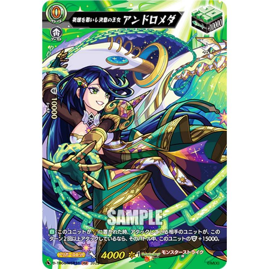 ヴァンガード D-TB06/MSR31 英雄を慕いし決意の王女 アンドロメダ (MSR モンストレア) タイトルブースター第6弾 モンスターストライク Vol.2 : トレカショップ LEAD ...