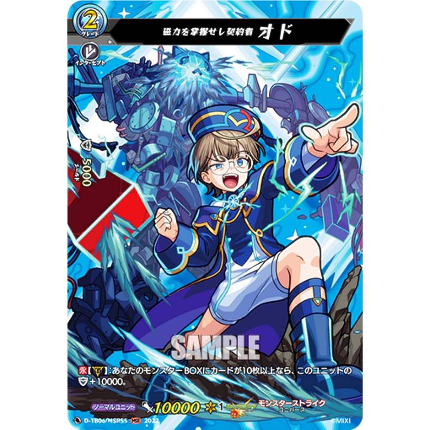 ヴァンガード D-TB06/MSR55 磁力を掌握せし契約者 オド (MSR モンストレア) タイトルブースター第6弾 モンスターストライク Vol.2 :dtb06202210ttm055 ...