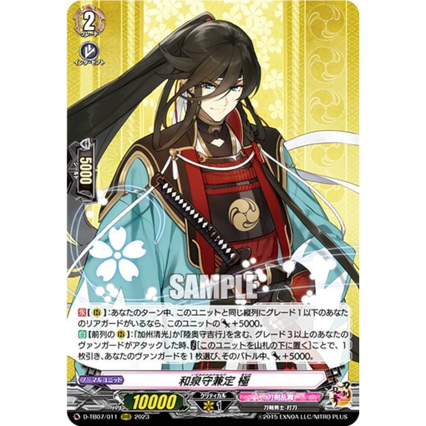 ヴァンガード D-TB07/011 和泉守兼定 極 (RRR トリプルレア) タイトルブースター第7弾 刀剣乱舞ONLINE 2023 : トレカショップ LEAD. - 通販 - Yahoo ...