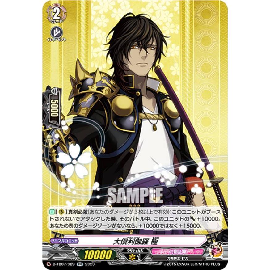 ヴァンガード D-TB07/029 大倶利伽羅 極 (RR ダブルレア) タイトルブースター第7弾 刀剣乱舞ONLINE 2023 : トレカショップ LEAD. - 通販 - Yahoo ...