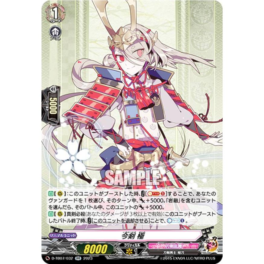 ヴァンガード D-TB07/032 今剣 極 (RR ダブルレア) タイトルブースター第7弾 刀剣乱舞ONLINE 2023 :dtb07232306tt032:トレカショップ LEAD ...