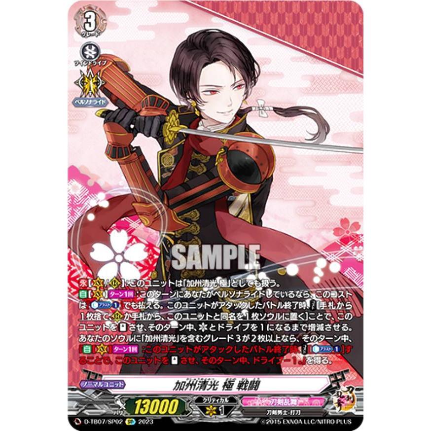 ヴァンガード D-TB07/SP02 加州清光 極 戦闘 (SP スペシャル) タイトルブースター第7弾 刀剣乱舞ONLINE 2023 :dtb07232306tts002:トレカショップ ...