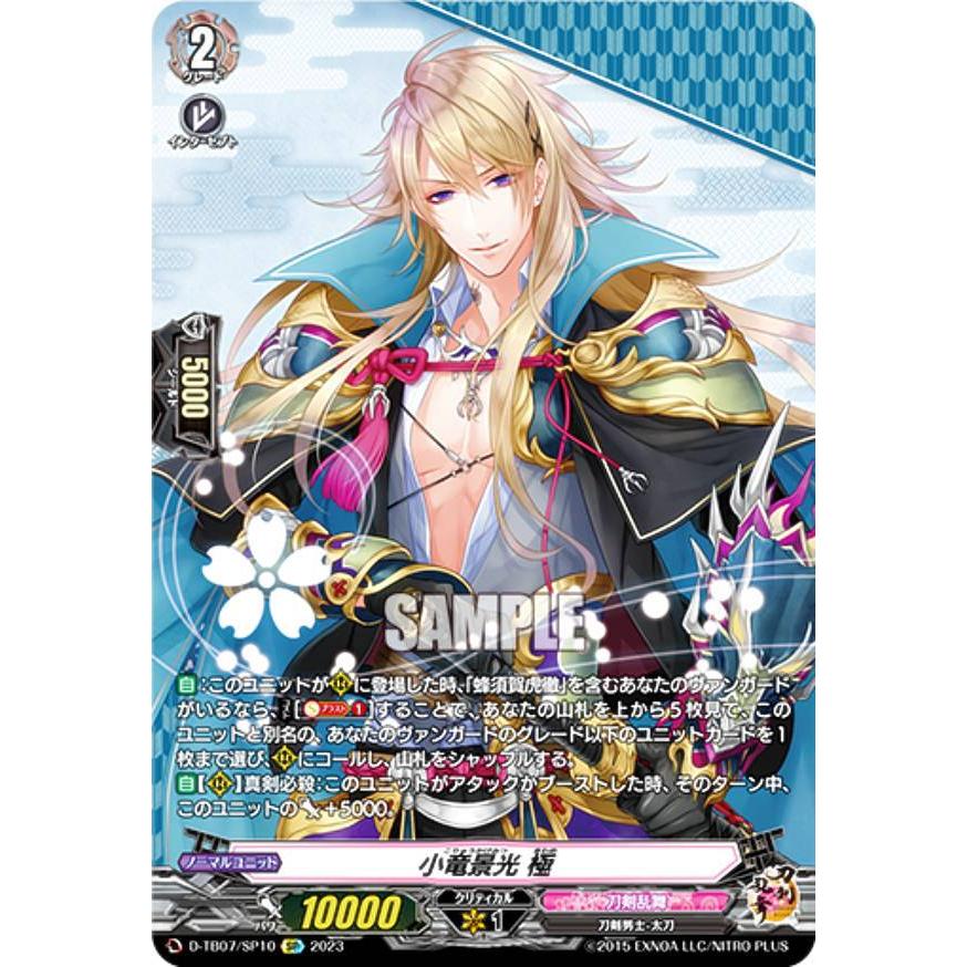 ヴァンガード D-TB07/SP10 小竜景光 極 (SP スペシャル) タイトルブースター第7弾 刀剣乱舞ONLINE 2023 : トレカショップ LEAD. - 通販 - Yahoo ...