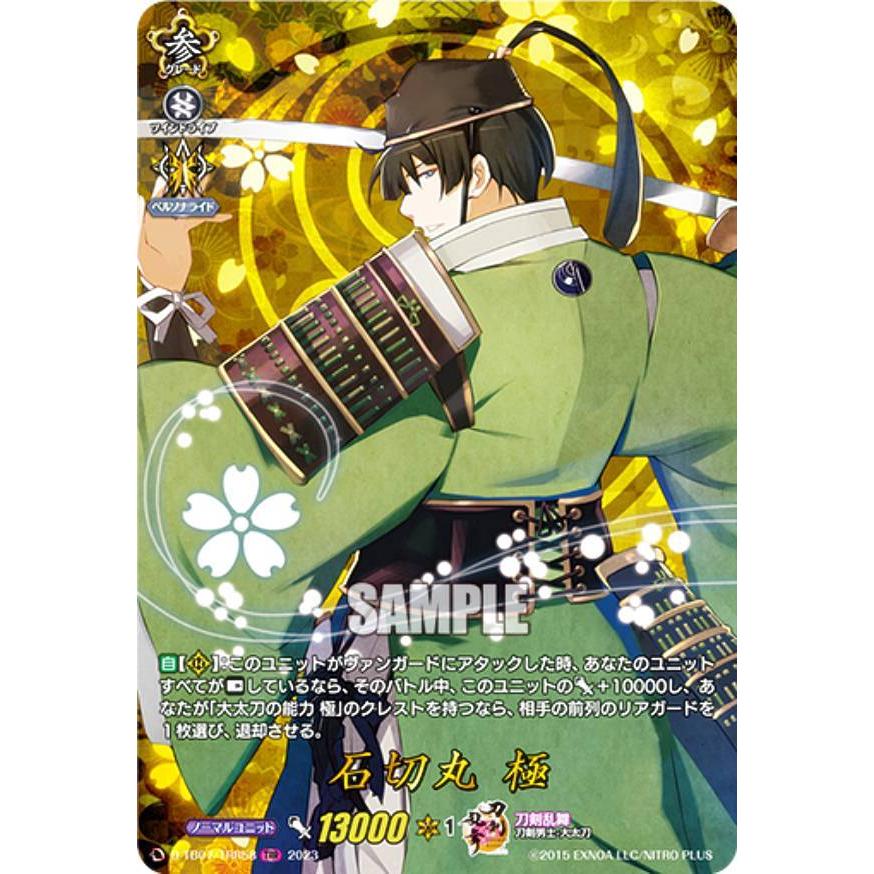 ヴァンガード D-TB07/TRR58 石切丸 極 (TRR 刀剣乱舞レア) タイトルブースター第7弾 刀剣乱舞ONLINE 2023 : トレカショップ LEAD. - 通販 - Yahoo ...