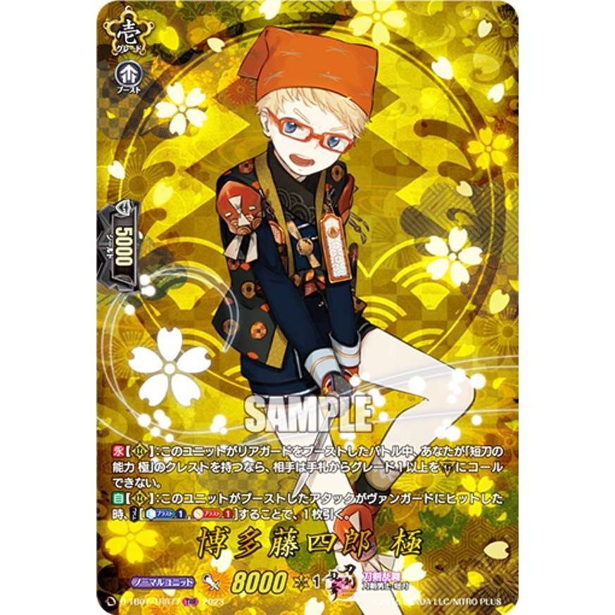 ヴァンガード D-TB07/TRR77 博多藤四郎 極 (TRR 刀剣乱舞レア) タイトルブースター第7弾 刀剣乱舞ONLINE 2023 : トレカショップ LEAD. - 通販 ...