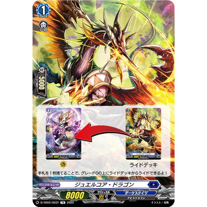 ヴァンガード D-TD02/003T ジュエルコア・ドラゴン (TD) トライアルデッキ第2弾 廻間ミチル -四炎の魔宝竜- :dtd02vg222207ttt003:トレカショップ LEAD ...