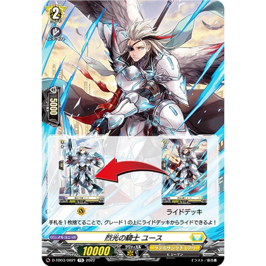 ヴァンガード D-TD03/002 烈光の騎士 ユース (TD) トライアルデッキ第3弾 狐芝ライカ -破天執行- :dtd03vg222207ttt002:トレカショップ LEAD ...