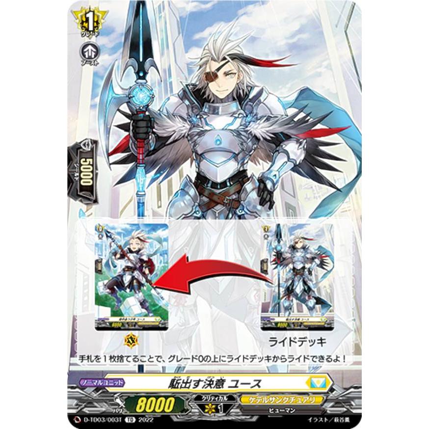 ヴァンガード D-TD03/003 駈出す決意 ユース (TD) トライアルデッキ第3弾 狐芝ライカ -破天執行- : dtd03vg222207ttt003 : トレカショップ LEAD ...