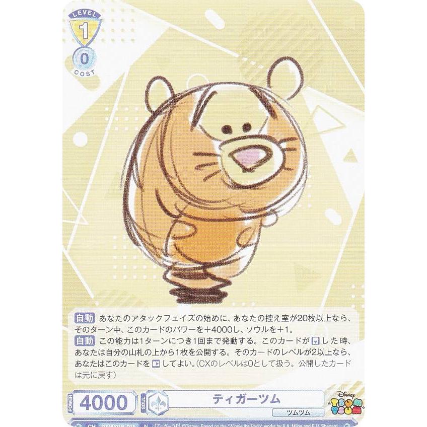 ヴァイスシュヴァルツブラウ DTM/01B-015 ティガーツム (N ノーマル) ブースターパック ディズニー ツムツム : トレカショップ LEAD. - 通販 - Yahoo!ショッピング