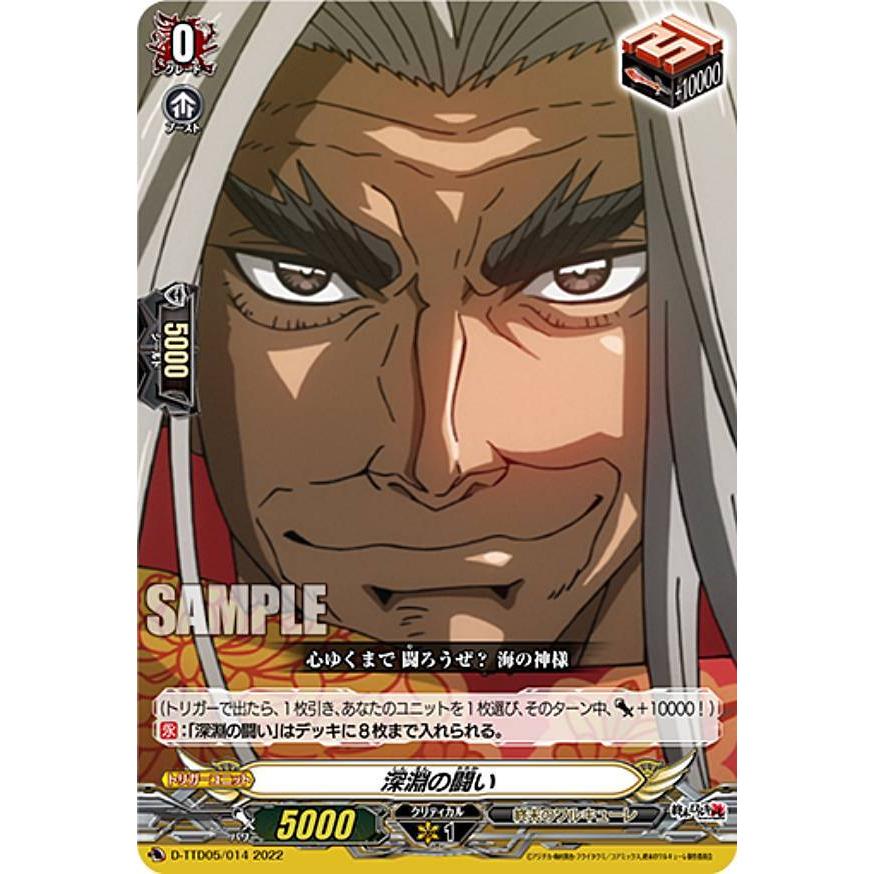 ヴァンガード D-TTD05/014 深淵の闘い (TD) タイトルトライアルデッキ第5弾 終末のワルキューレ : トレカショップ LEAD. - 通販 - Yahoo!ショッピング