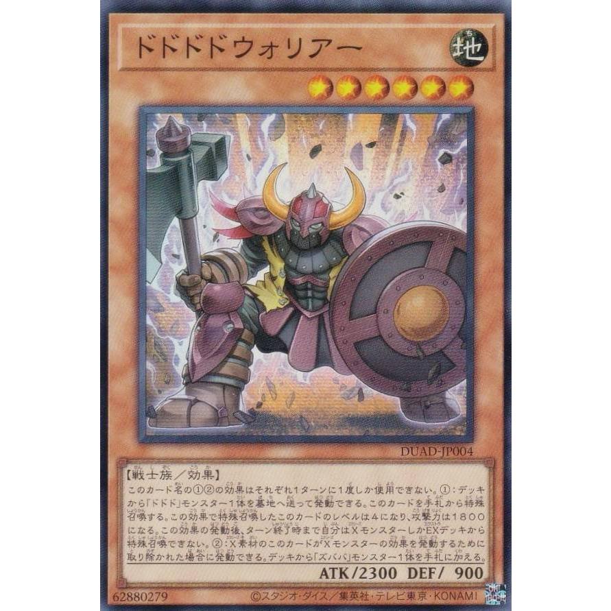 遊戯王 DUAD-JP004 ドドドドウォリアー (日本語版 スーパーレア) デュエリスト・アドバンス : トレカショップ LEAD. - 通販 - Yahoo!ショッピング