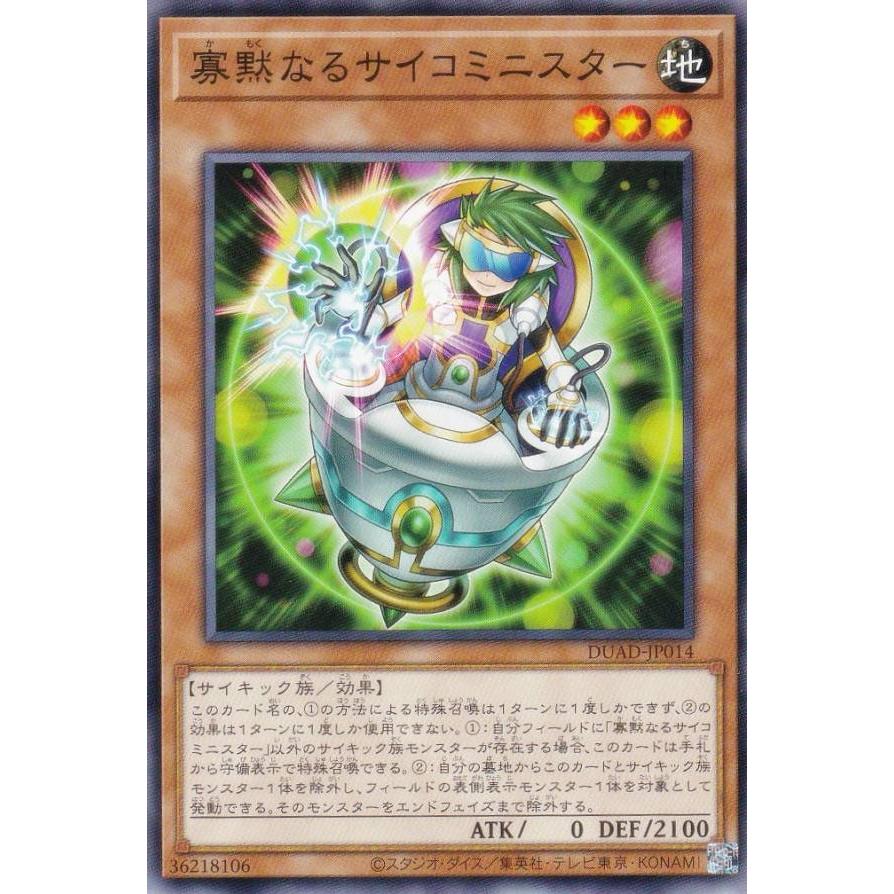 遊戯王 DUAD-JP014 寡黙なるサイコミニスター (日本語版 ノーマル) デュエリスト・アドバンス : トレカショップ LEAD. - 通販 - Yahoo!ショッピング