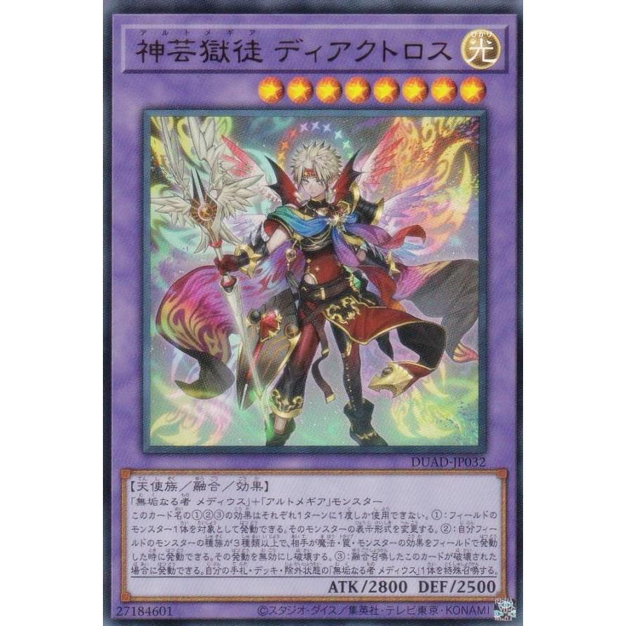遊戯王 DUAD-JP032 神芸獄徒 ディアクトロス (日本語版 ウルトラレア) デュエリスト・アドバンス : トレカショップ LEAD. - 通販 - Yahoo!ショッピング