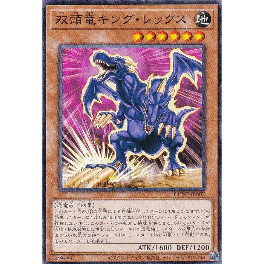 遊戯王 DUNE-JP007 双頭竜キング・レックス (日本語版 ノーマル) デュエリスト・ネクサス : トレカショップ LEAD. - 通販 - Yahoo!ショッピング
