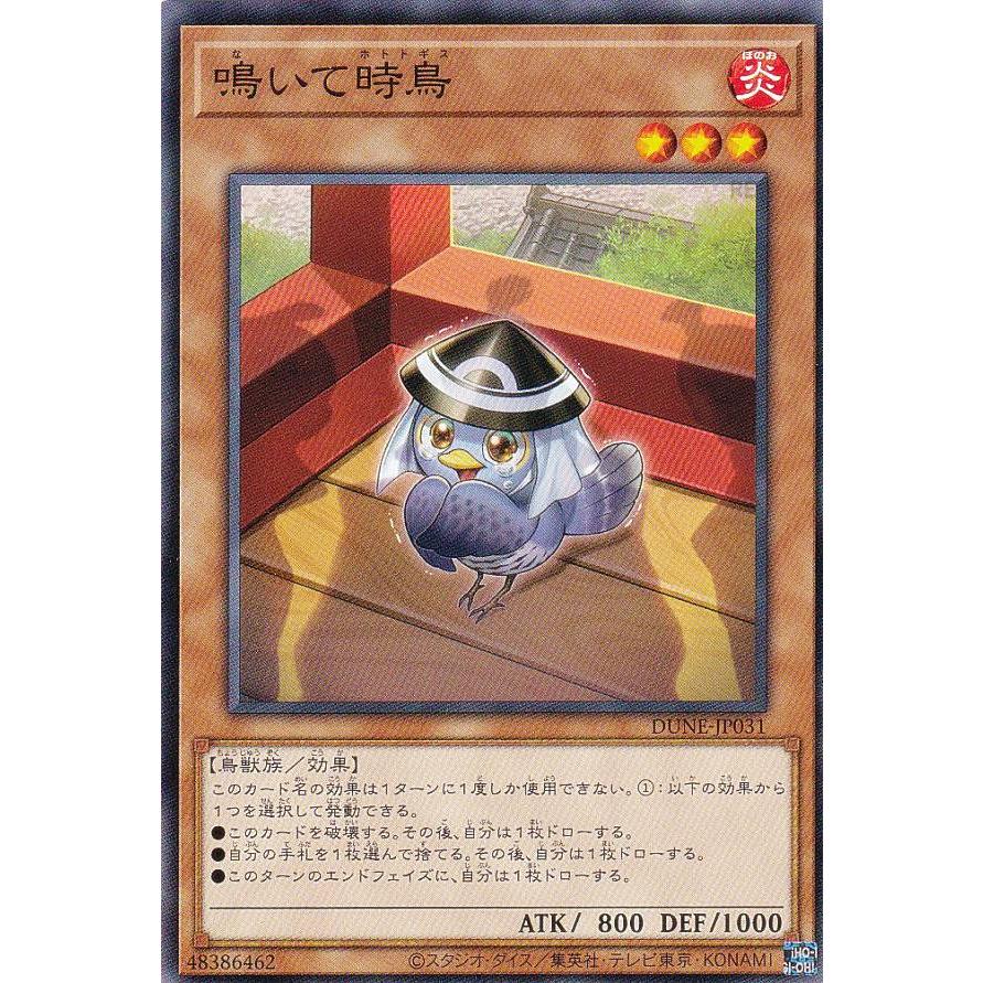 遊戯王 DUNE-JP031 鳴いて時鳥 (日本語版 ノーマルレア) デュエリスト・ネクサス : トレカショップ LEAD. - 通販 - Yahoo!ショッピング