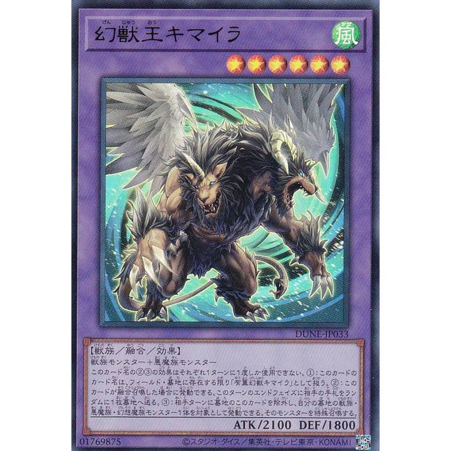 遊戯王 DUNE-JP033 幻獣王キマイラ (日本語版 ウルトラレア) デュエリスト・ネクサス : トレカショップ LEAD. - 通販 - Yahoo!ショッピング