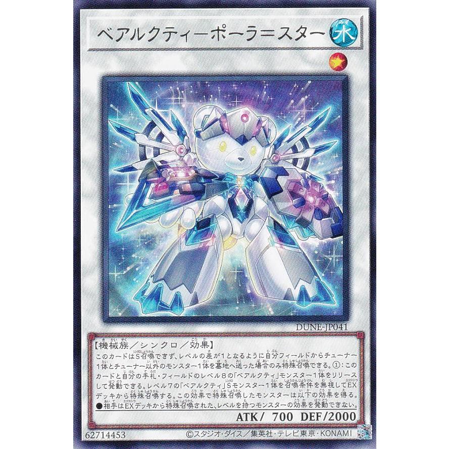 遊戯王 DUNE-JP041 ベアルクティ−ポーラ＝スター (日本語版 レア) デュエリスト・ネクサス : トレカショップ LEAD. - 通販 - Yahoo!ショッピング