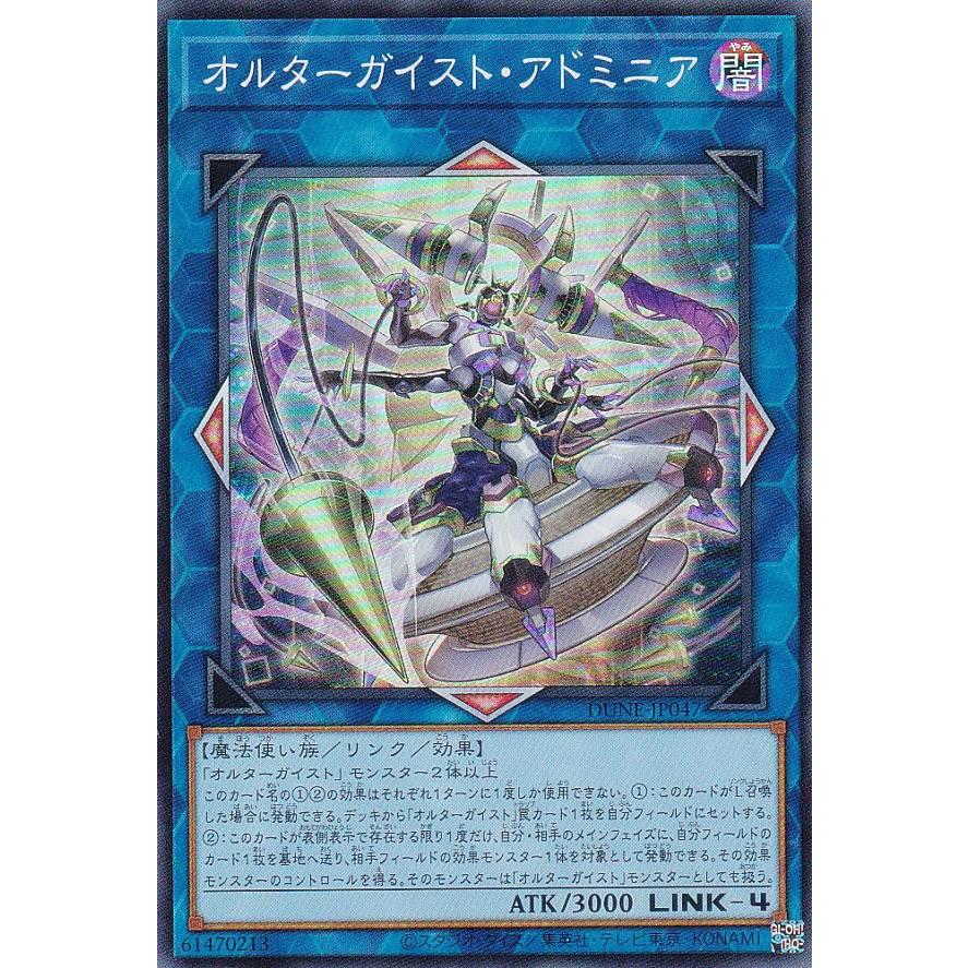 遊戯王 DUNE-JP047 オルターガイスト・アドミニア (日本語版 スーパーレア) デュエリスト・ネクサス : トレカショップ LEAD. - 通販 - Yahoo!ショッピング