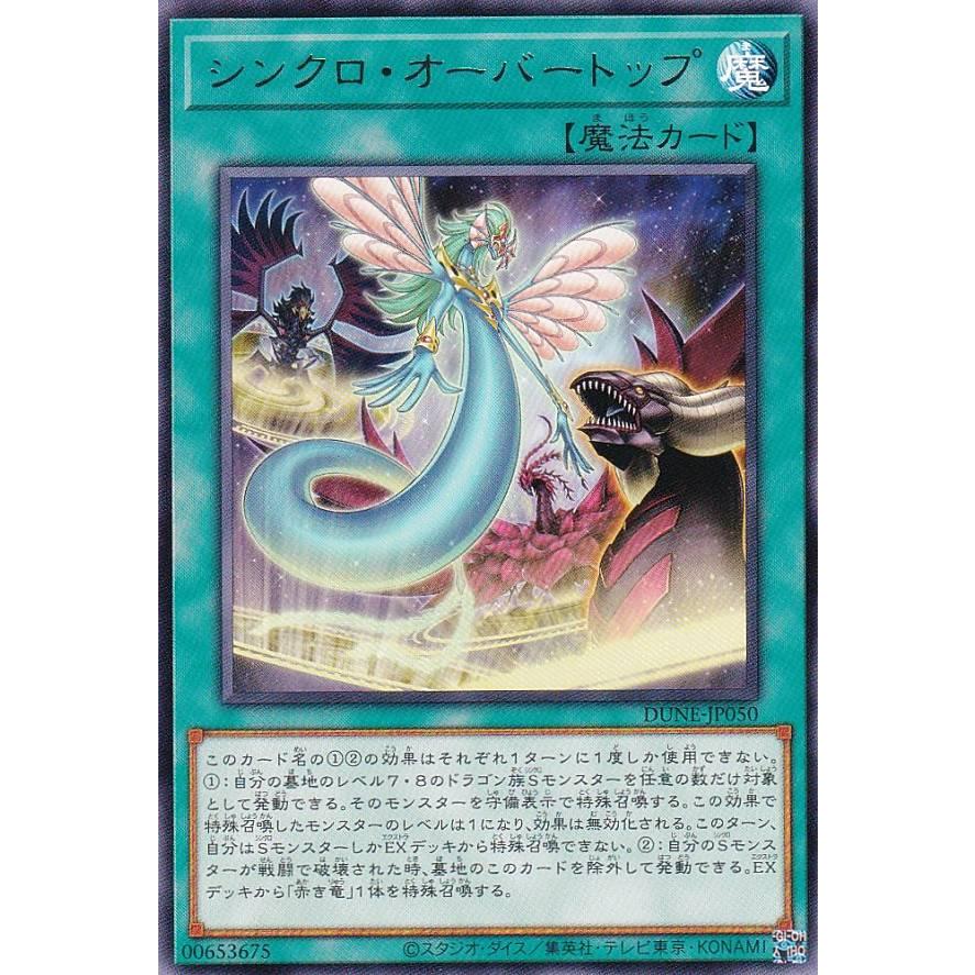 遊戯王 DUNE-JP050 シンクロ・オーバートップ (日本語版 レア) デュエリスト・ネクサス : トレカショップ LEAD. - 通販 - Yahoo!ショッピング
