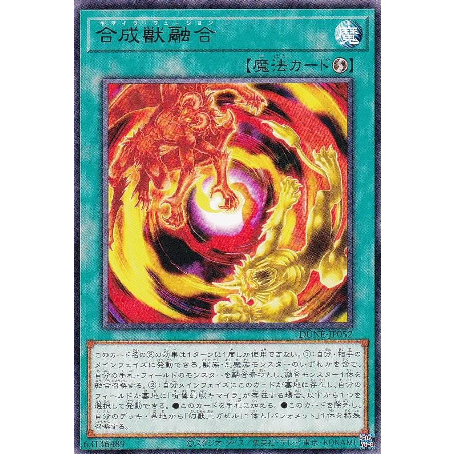 遊戯王 DUNE-JP052 合成獣融合 (日本語版 レア) デュエリスト・ネクサス : トレカショップ LEAD. - 通販 - Yahoo!ショッピング