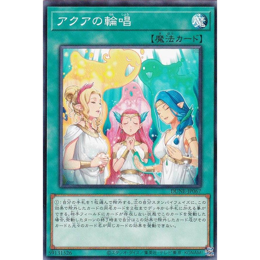 遊戯王 DUNE-JP067 アクアの輪唱 (日本語版 ノーマルレア) デュエリスト・ネクサス : トレカショップ LEAD. - 通販 - Yahoo!ショッピング