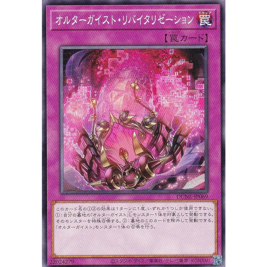 遊戯王 DUNE-JP069 オルターガイスト・リバイタリゼーション (日本語版 ノーマル) デュエリスト・ネクサス : dune222304tt069 : トレカショップ LEAD ...