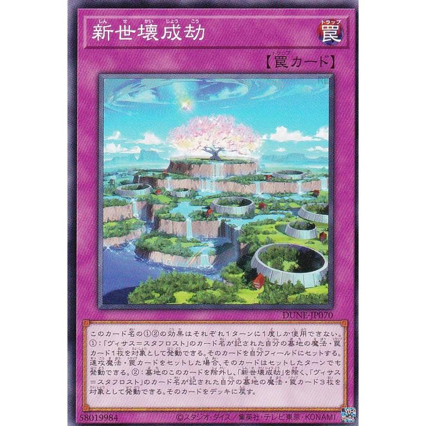 遊戯王 DUNE-JP070 新世壊成劫 (日本語版 ノーマル) デュエリスト・ネクサス : トレカショップ LEAD. - 通販 - Yahoo!ショッピング