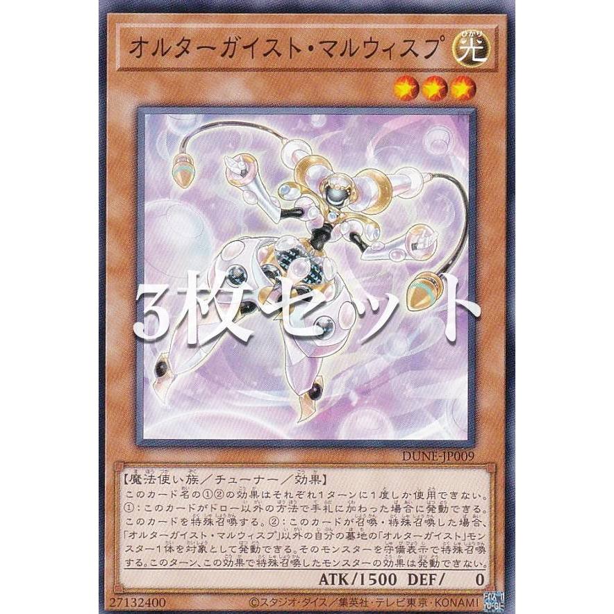 【3枚セット】遊戯王 DUNE-JP009 オルターガイスト・マルウィスプ (日本語版 ノーマル) デュエリスト・ネクサス : トレカショップ LEAD. - 通販 - Yahoo!ショッピング