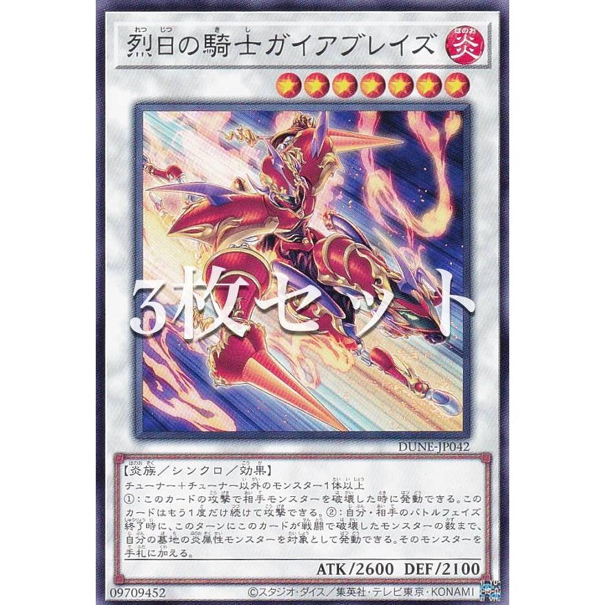【3枚セット】遊戯王 DUNE-JP042 烈日の騎士ガイアブレイズ (日本語版 ノーマル) デュエリスト・ネクサス : トレカショップ LEAD. - 通販 - Yahoo!ショッピング