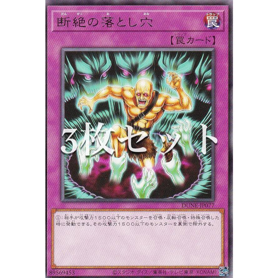 【3枚セット】遊戯王 DUNE-JP077 断絶の落とし穴 (日本語版 レア) デュエリスト・ネクサス : トレカショップ LEAD. - 通販 - Yahoo!ショッピング
