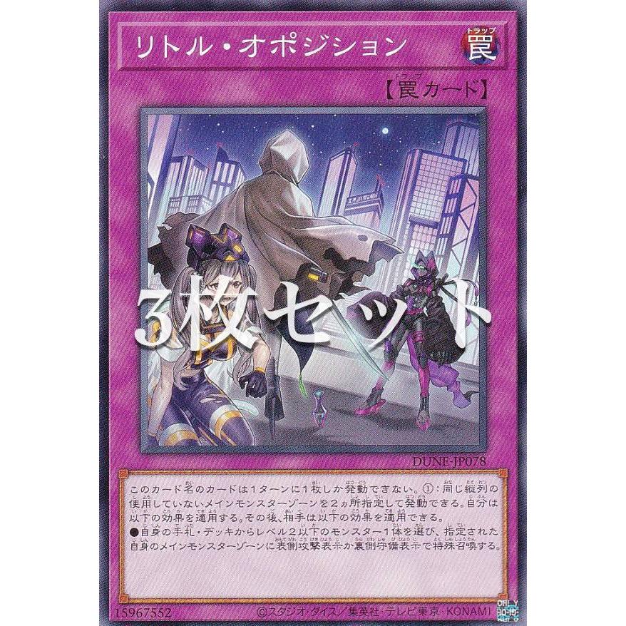 【3枚セット】遊戯王 DUNE-JP078 リオル・オポジション (日本語版 ノーマル) デュエリスト・ネクサス : トレカショップ LEAD. - 通販 - Yahoo!ショッピング