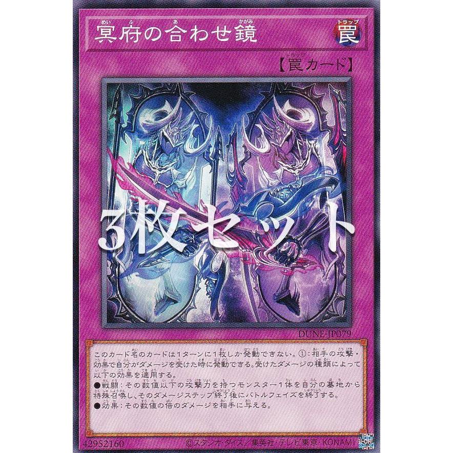 【3枚セット】遊戯王 DUNE-JP079 冥府の合わせ鏡 (日本語版 ノーマル) デュエリスト・ネクサス : トレカショップ LEAD. - 通販 - Yahoo!ショッピング