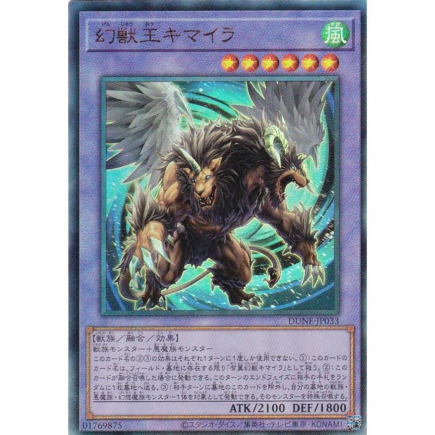 遊戯王 DUNE-JP033 幻獣王キマイラ (日本語版 アルティメットレア) デュエリスト・ネクサス : トレカショップ LEAD. - 通販 - Yahoo!ショッピング