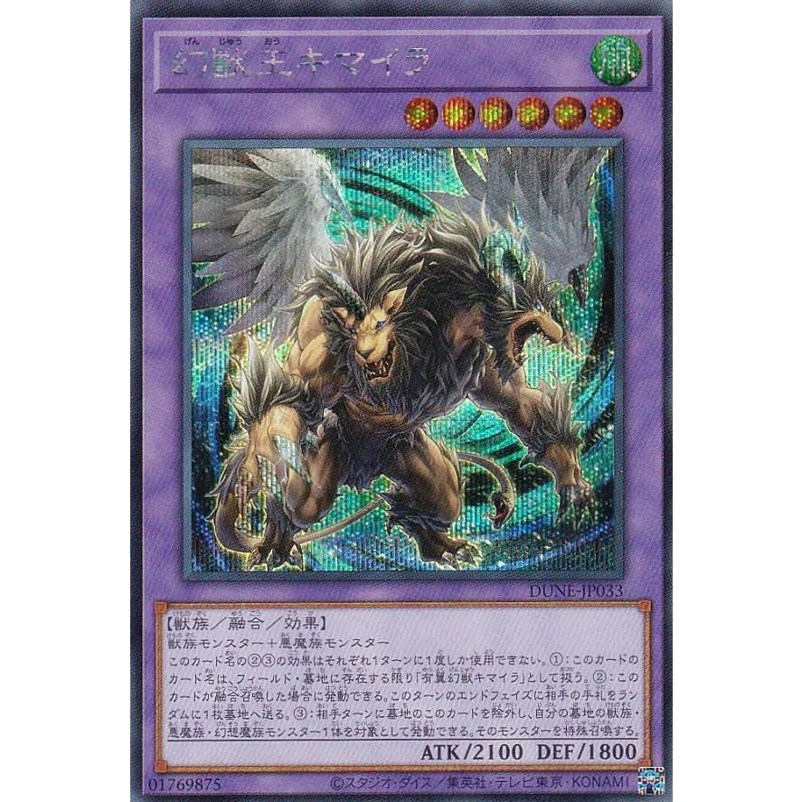 遊戯王 DUNE-JP033 幻獣王キマイラ (日本語版 シークレットレア) デュエリスト・ネクサス : トレカショップ LEAD. - 通販 - Yahoo!ショッピング