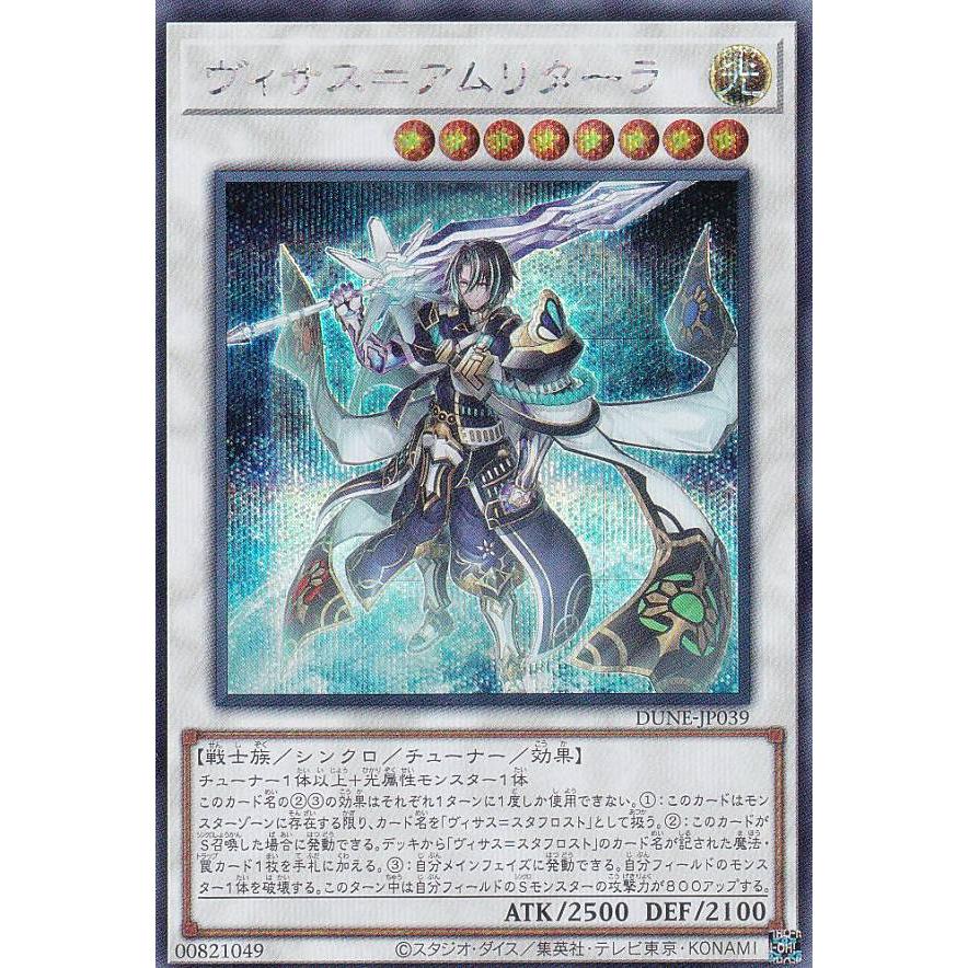遊戯王 DUNE-JP039 ヴィサス＝アムリターラ (日本語版 シークレットレア) デュエリスト・ネクサス : トレカショップ LEAD. - 通販 - Yahoo!ショッピング