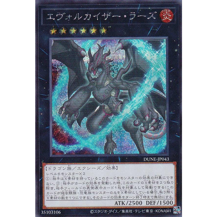遊戯王 DUNE-JP043 エヴォルカイザー・ラーズ (日本語版 シークレットレア) デュエリスト・ネクサス : トレカショップ LEAD. - 通販 - Yahoo!ショッピング